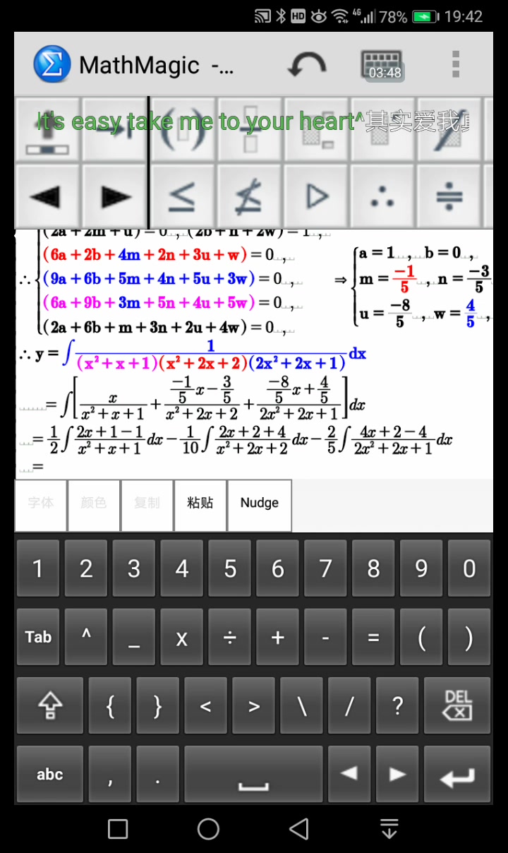 不定积分六元一次方程组待定系数法HLWRC瞎编乱造@海离薇,毅力碾压