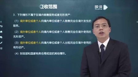 11.中级会计职称_经济法_增值税法_应税范围的特殊规定