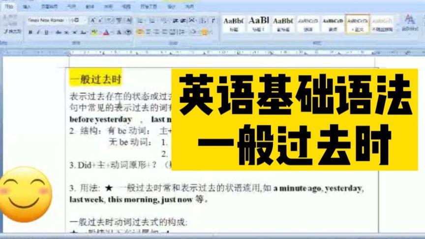 考试常考的基础语法,一般过去时讲解