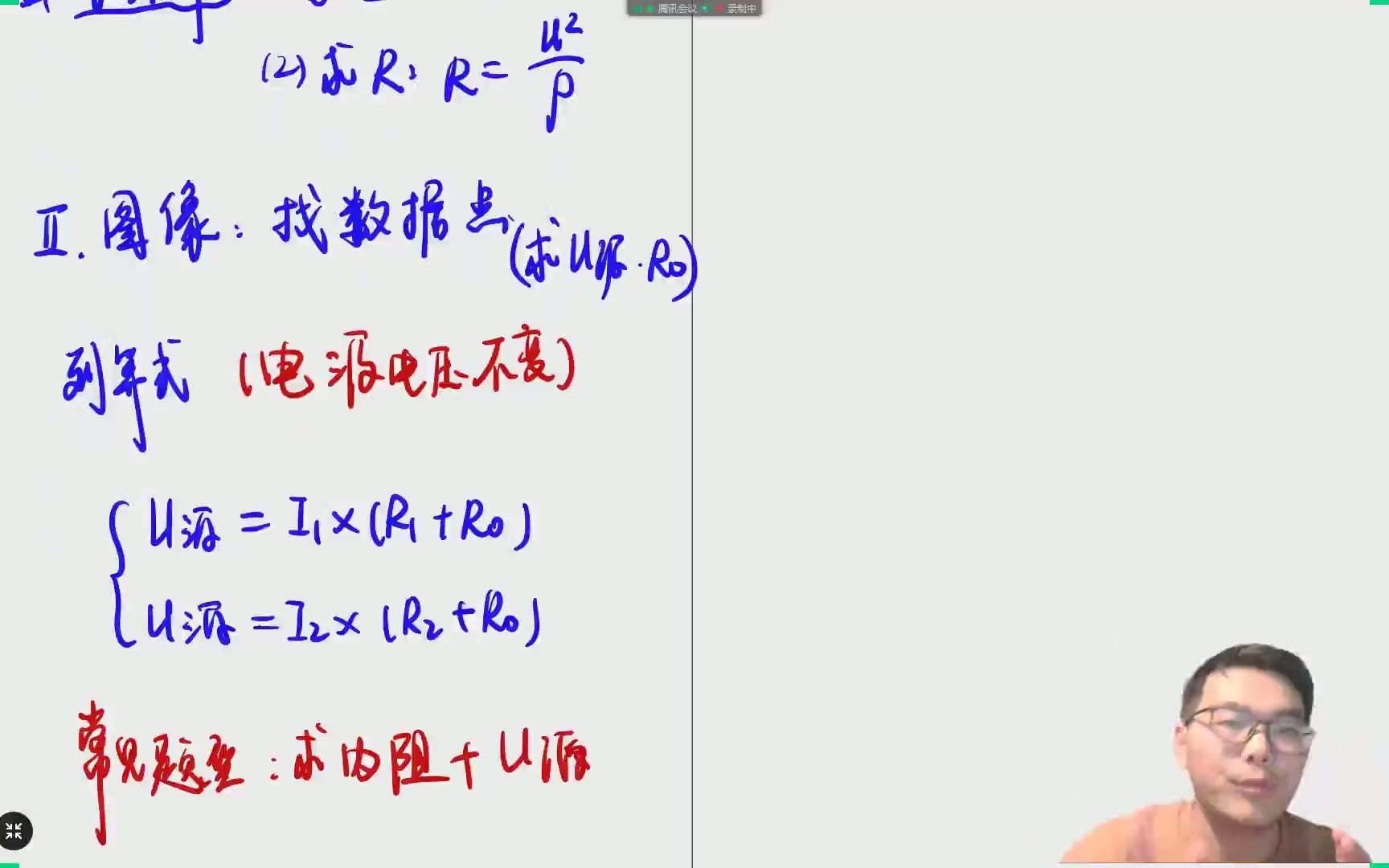 2022.12.21 直播回放【电功率动态电路、极值类问题】