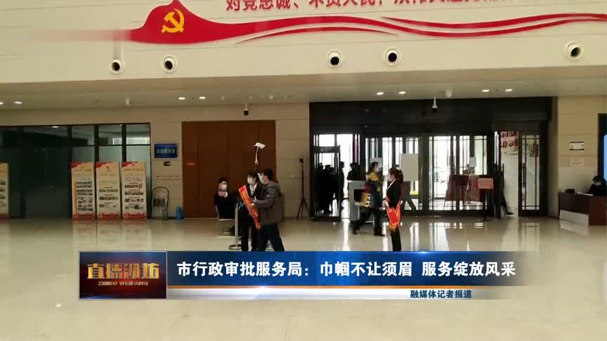 潍坊市行政审批服务局:巾帼不让须眉 服务绽放风采