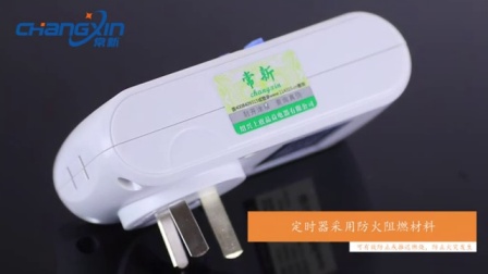 常新智能定时开关插座