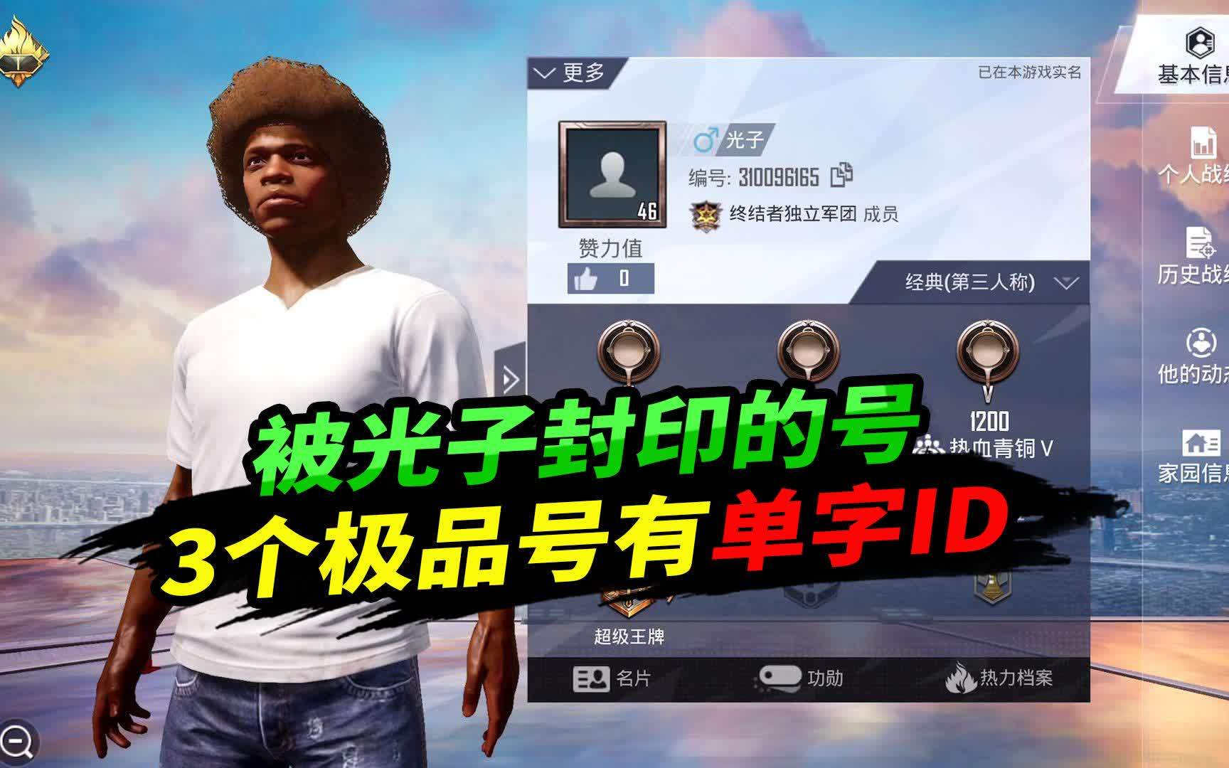 和平精英:盘点3个被光子记黑名单的账号,有单字ID!