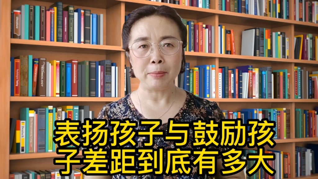 表扬孩子与鼓励孩子差距到底有多大