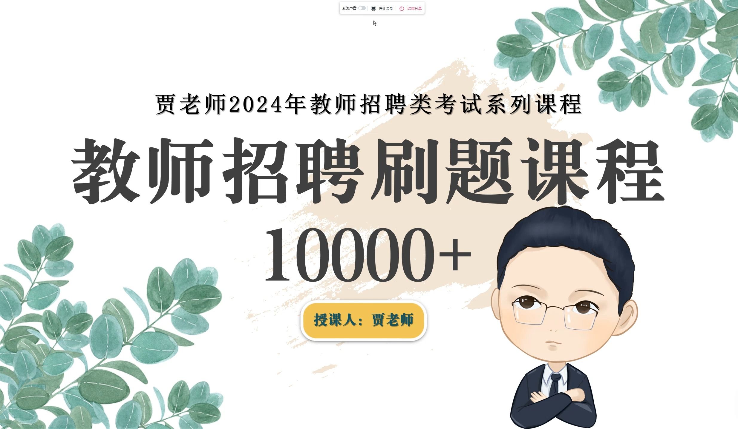 24年教师招聘刷题课程-第一章 教育与教育学的发展-1-全套课程获取...