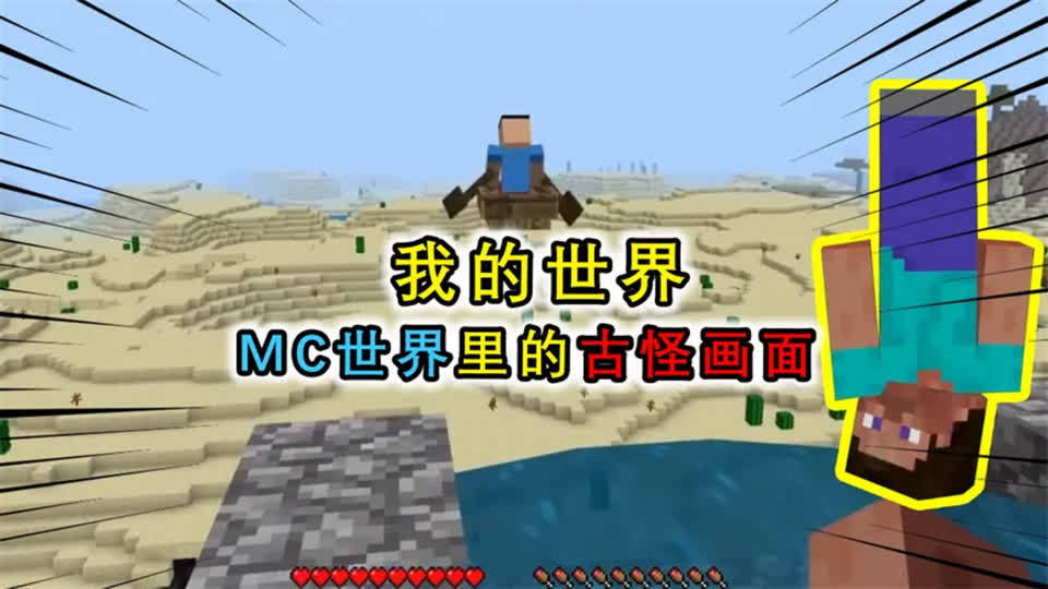 我的世界的怪异事件,命名牌能让生物倒立,竟也能让...