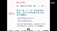 小学语文六年级微课《缩句小妙招》滨河小学【何碧云】(深圳市网络...