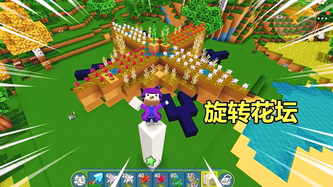 迷你世界:十倍生存17!伙伴想吃香溢食物,做旋转花坛你们喜欢吗