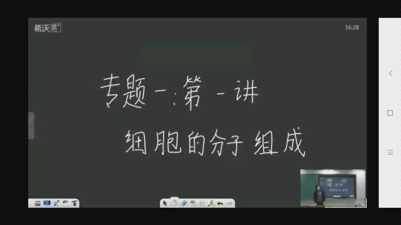 生物二轮-细胞的分子组成-2020寒假网课