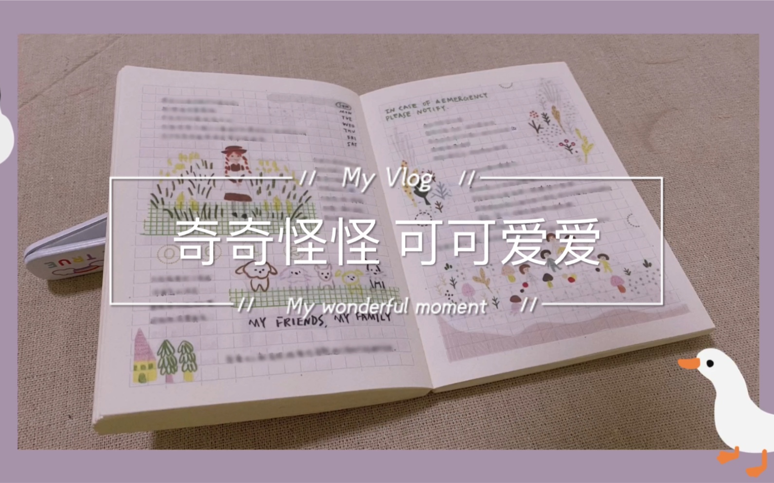 【MD A6手帐拼贴12】儿童游乐园|今日使用微博素材博主:吃沙小能手