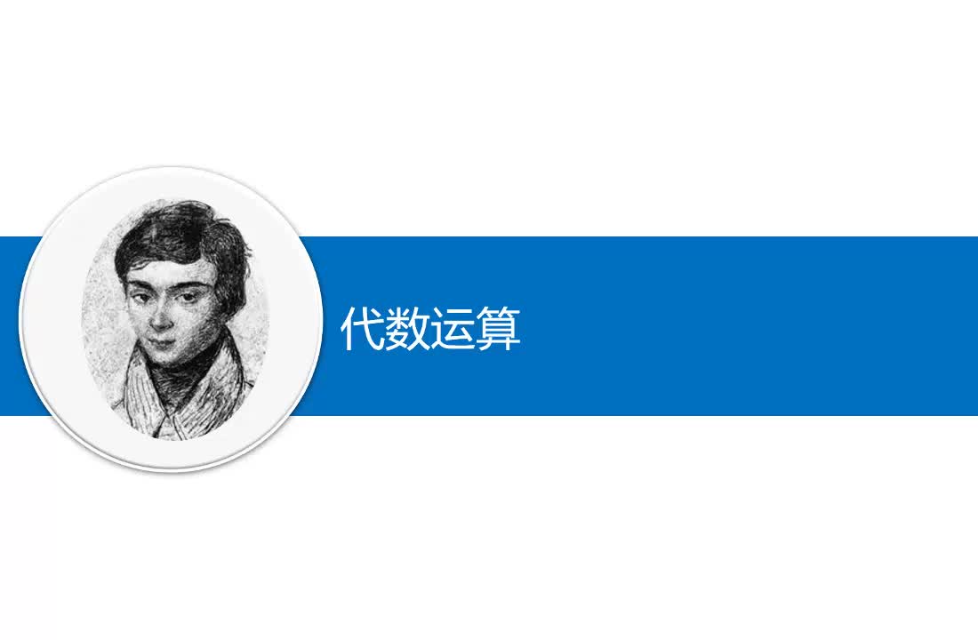 离散数学-定义运算4-2