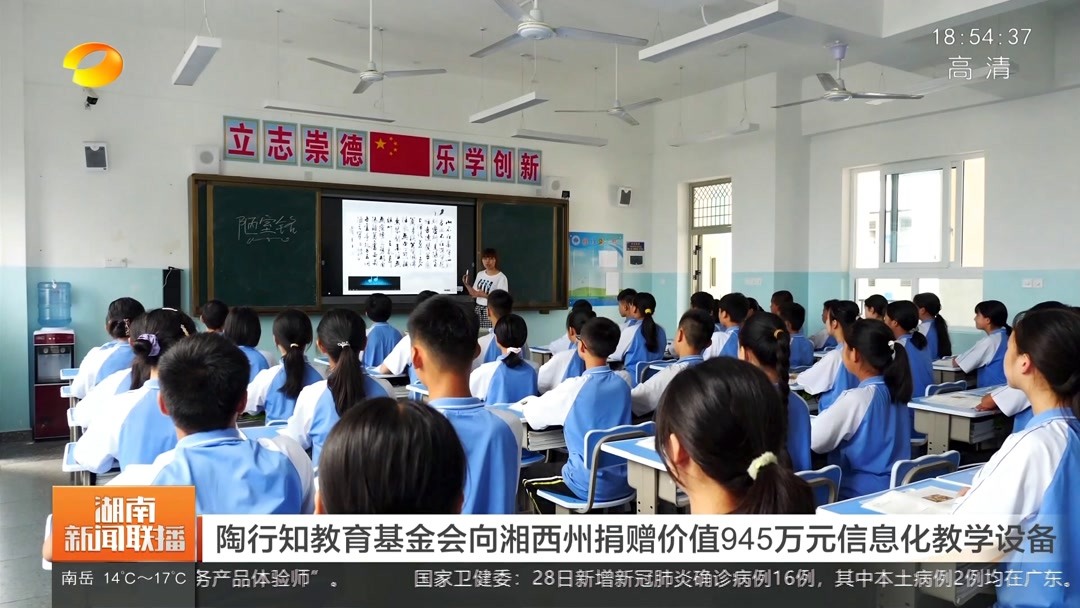 陶行知教育基金会向湘西州捐赠价值945万元信息化教学设备