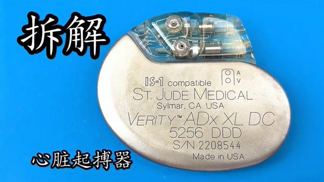 拆解人体心脏起搏器 按重量算比黄金还要贵重!