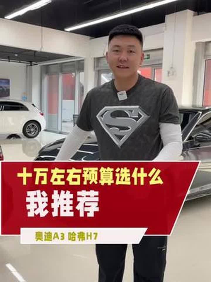 十万左右预算选什么车#二手车值得买 #10万左右二手车推荐 #汽车