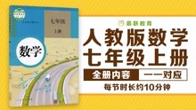 人教数学七上1.1正数和负数