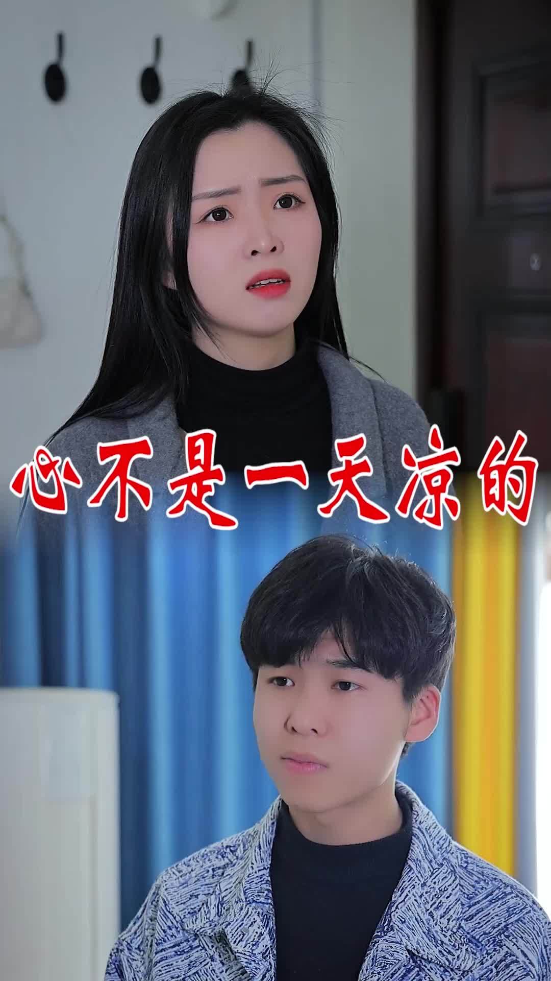 当你决定用冷暴力解决问题时,赢的是你,输的也是你.#剧情 #家庭