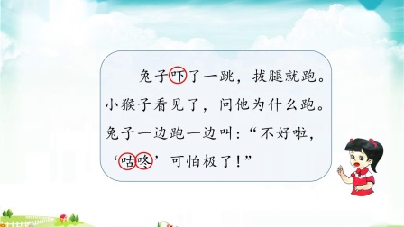 一下语文5.30《咕咚》