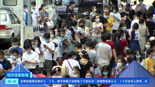 [经济信息联播]深圳新增2例无症状感染者 系广东汕尾确诊患者密切...