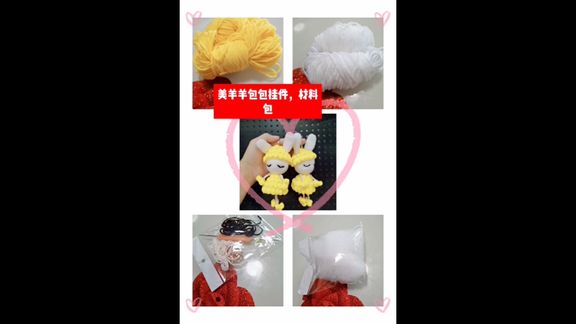 美羊羊包包挂件钩织教程4