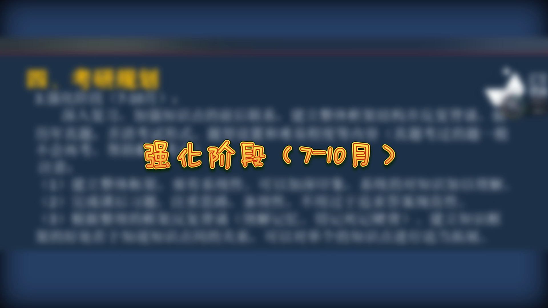 【考研规划】七月备考计划 学习很重要效率更重要