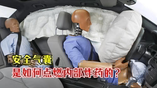 安全气囊是如何弹出的?解析工作原理,怪不得更换一个那么贵