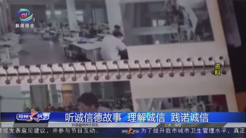 [郑州大民生]听诚信德故事 理解诚信 践诺诚信