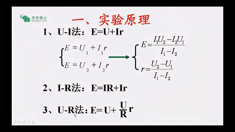 测定电池的电动势和内阻