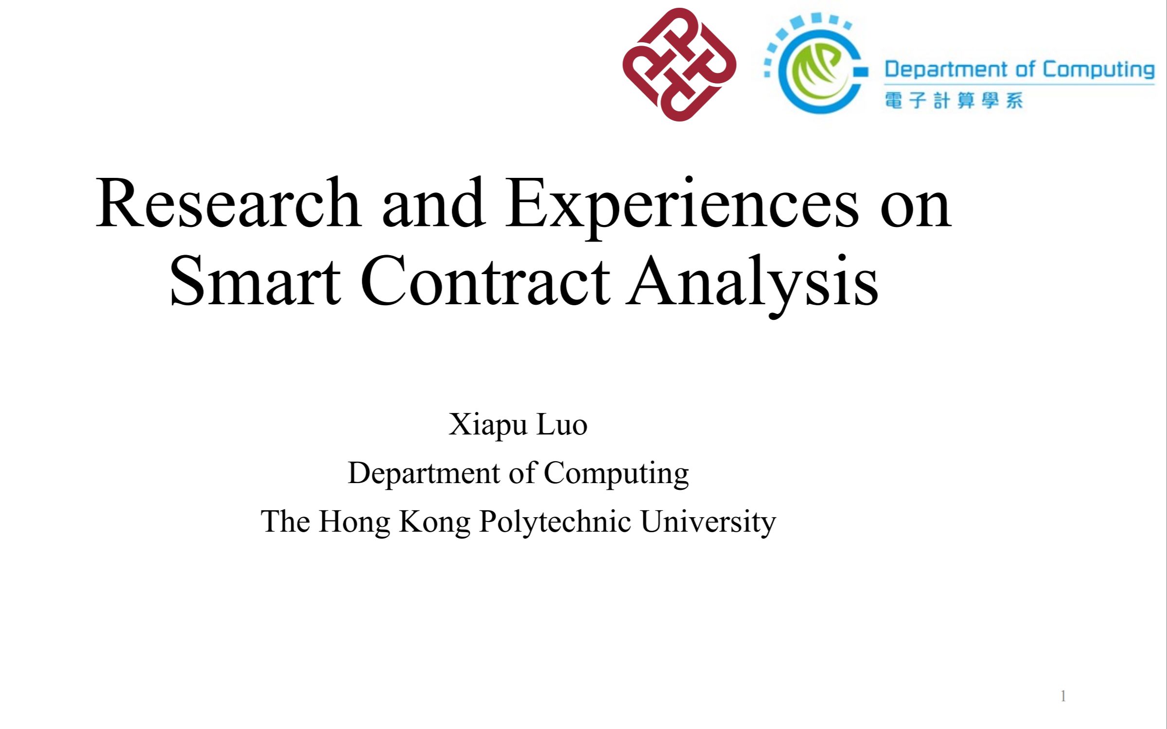 智能合约分析的研究与经验-香港理工大学 Xiapu Luo