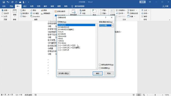 word案例 制作大学生问卷调查表