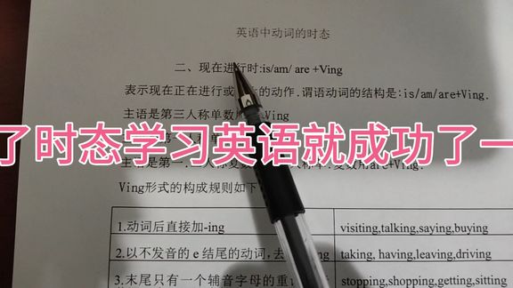 英语中的时态:现在进行时