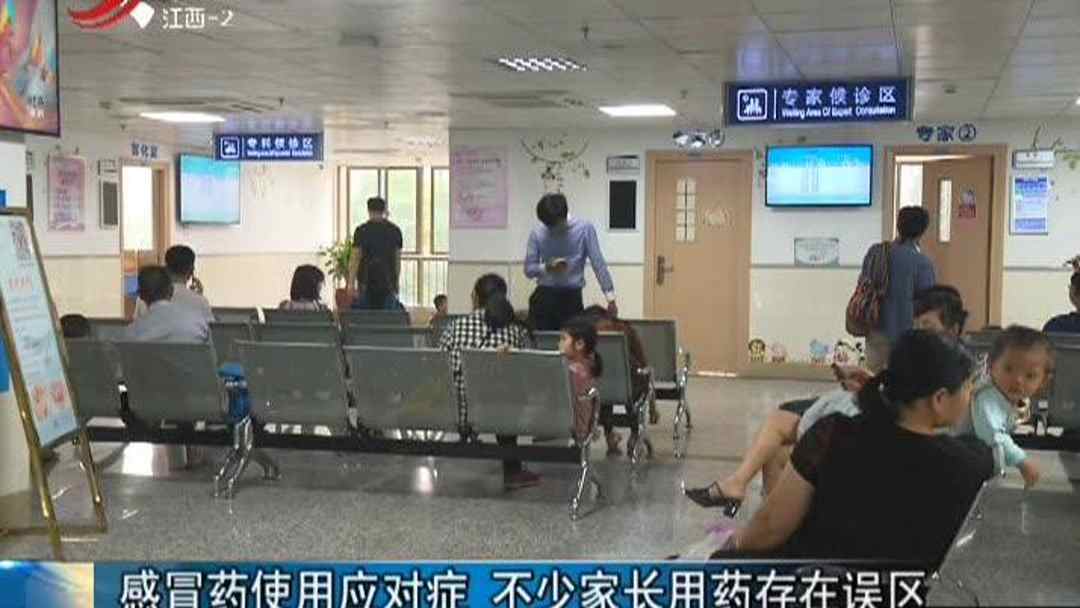 感冒药使用应对症 不少家长用药存在误区