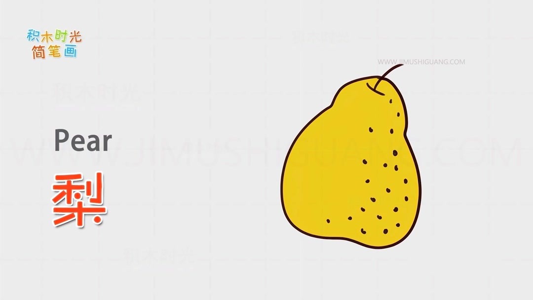 亲子英语简笔画,画梨简笔画,学画画同时学英语单词