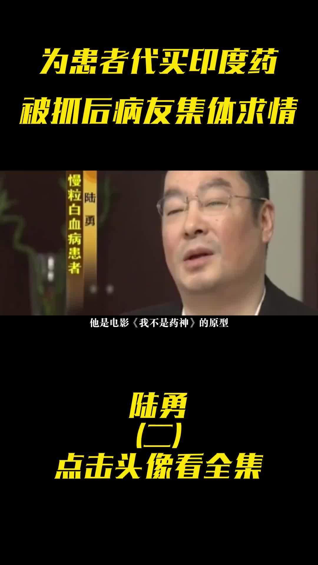 为患者代买印度药,被抓后病友集体求情(2)