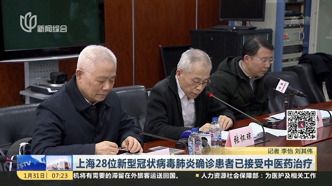 上海28位新型冠状病毒肺炎确诊患者已接受中医药治疗