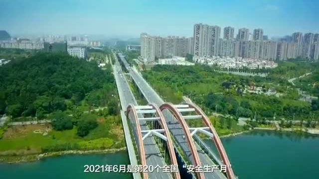 #全国安全生产月 “落实安全责任 推动安全发展”