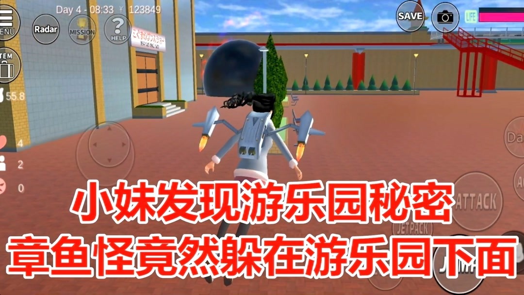 樱花校园模拟器:小妹发现游乐园秘密,章鱼怪竟然躲在游乐园下面