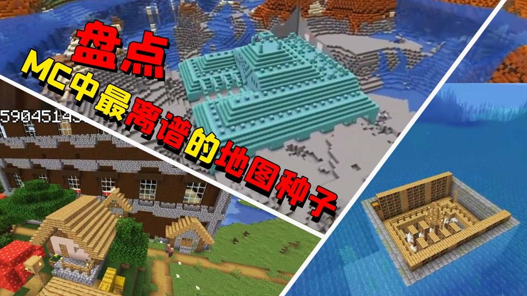盘点MC最神奇的地图种子,村民和掠夺者生活在一起会发生什么?