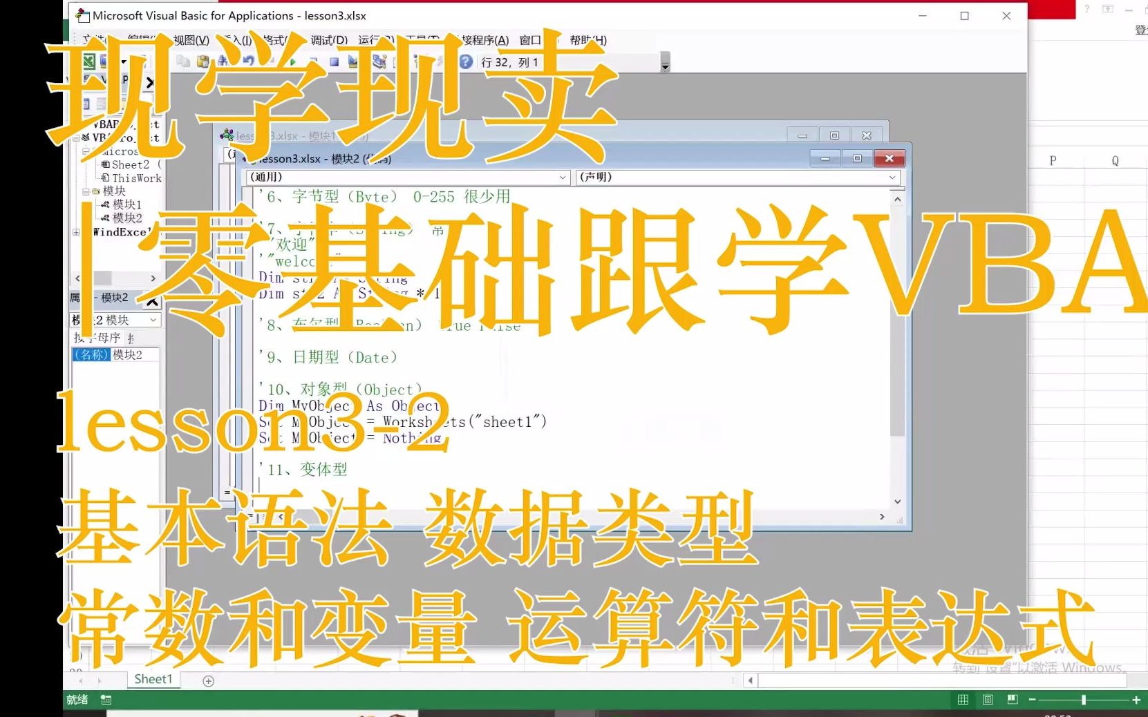 现学现卖_零基础跟学VBA_lesson3-2 数据类型3