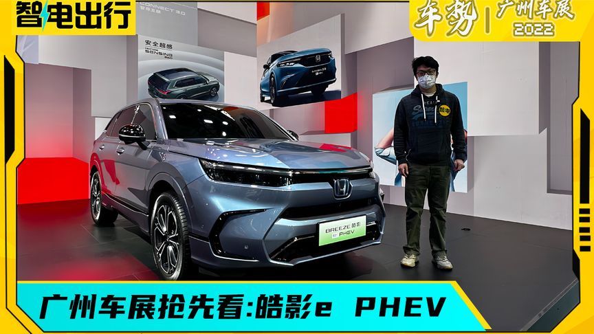 想开上更好的本田新能源车,还真的不便宜