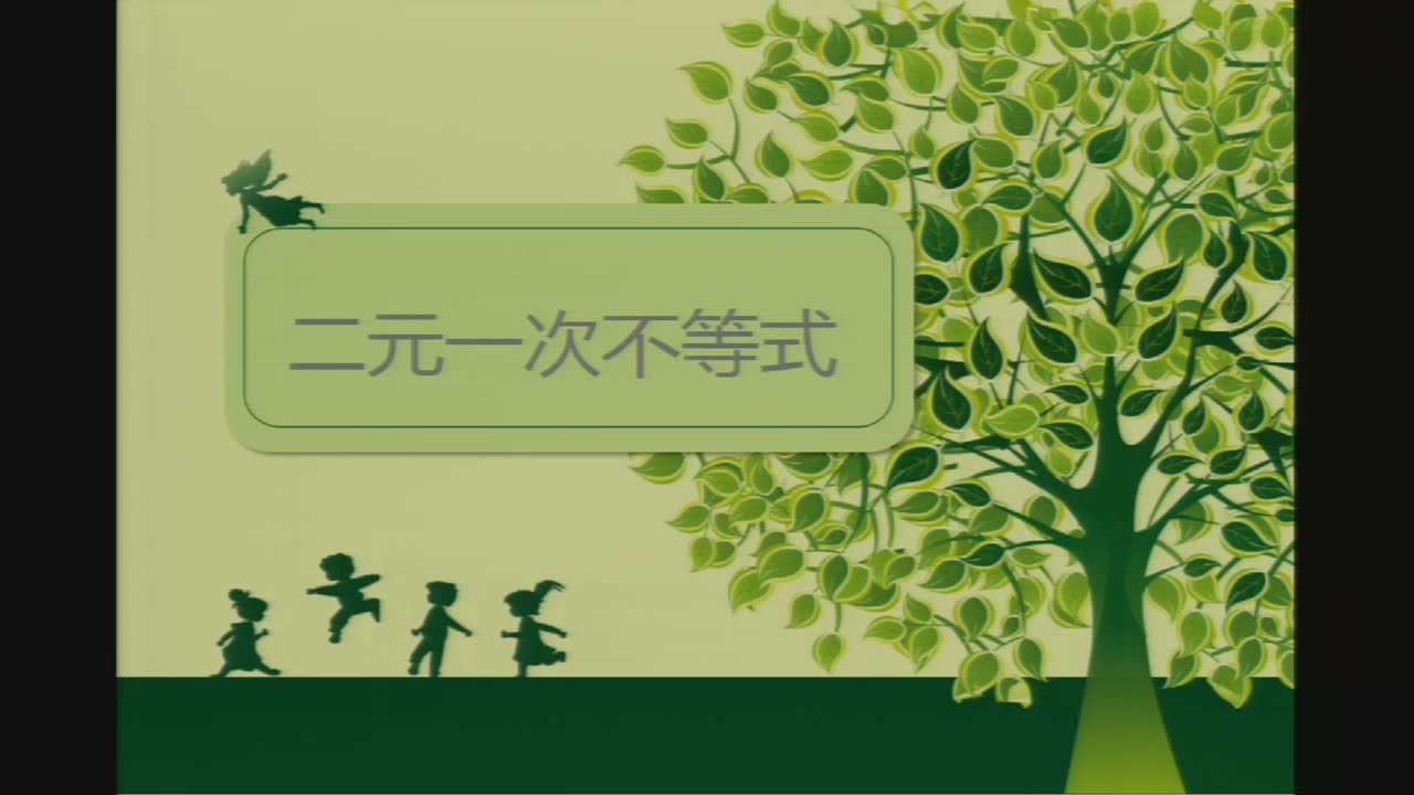 二元一次不等式1