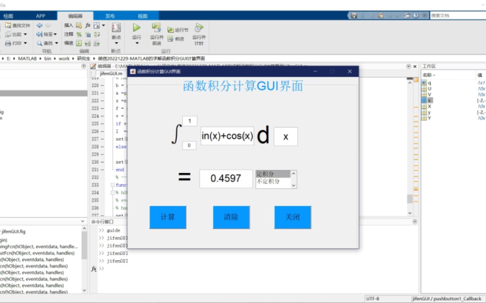 视频讲解MATLAB的求解函数积分GUI计算界面