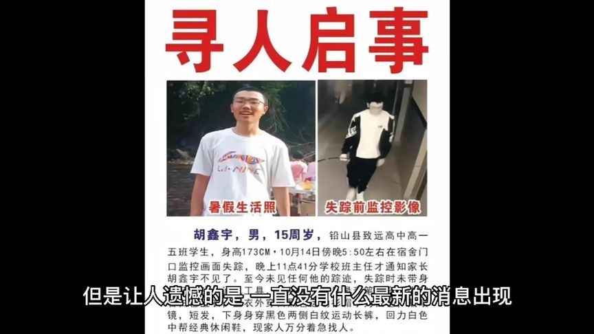 胡鑫宇失踪案还有消息吗