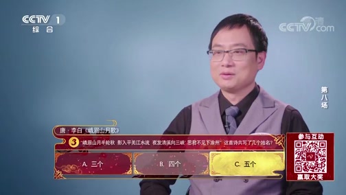[中国诗词大会]康震:李白一生和长江的不解之缘