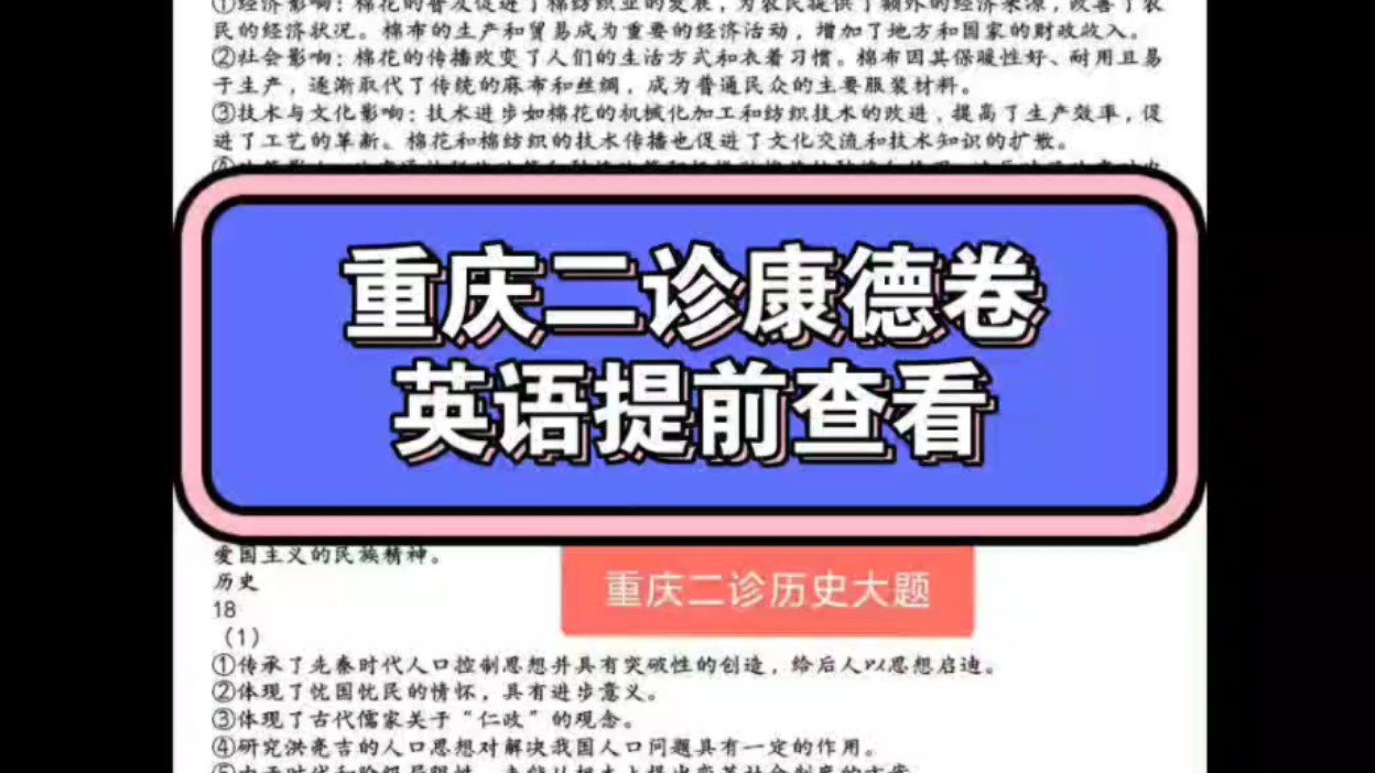 ...招生全国统一考试高三第二次联合诊断检测化学生物各科目提前预览