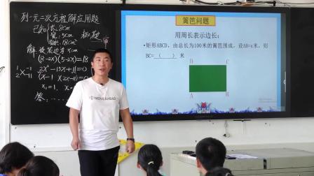 (40分钟)海南省2020年中学青年数学教师课堂教学评比录像