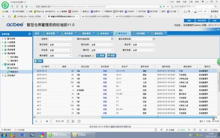 智慧仓库管理系统标准版V1.0(免费仓库管理软件)调拨管理操作教程