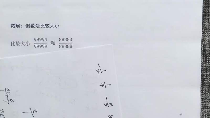 1.2 倒数 拓展学习