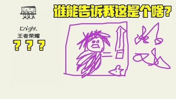 你画我猜:这游戏就离谱!总有人能整出点新花样?