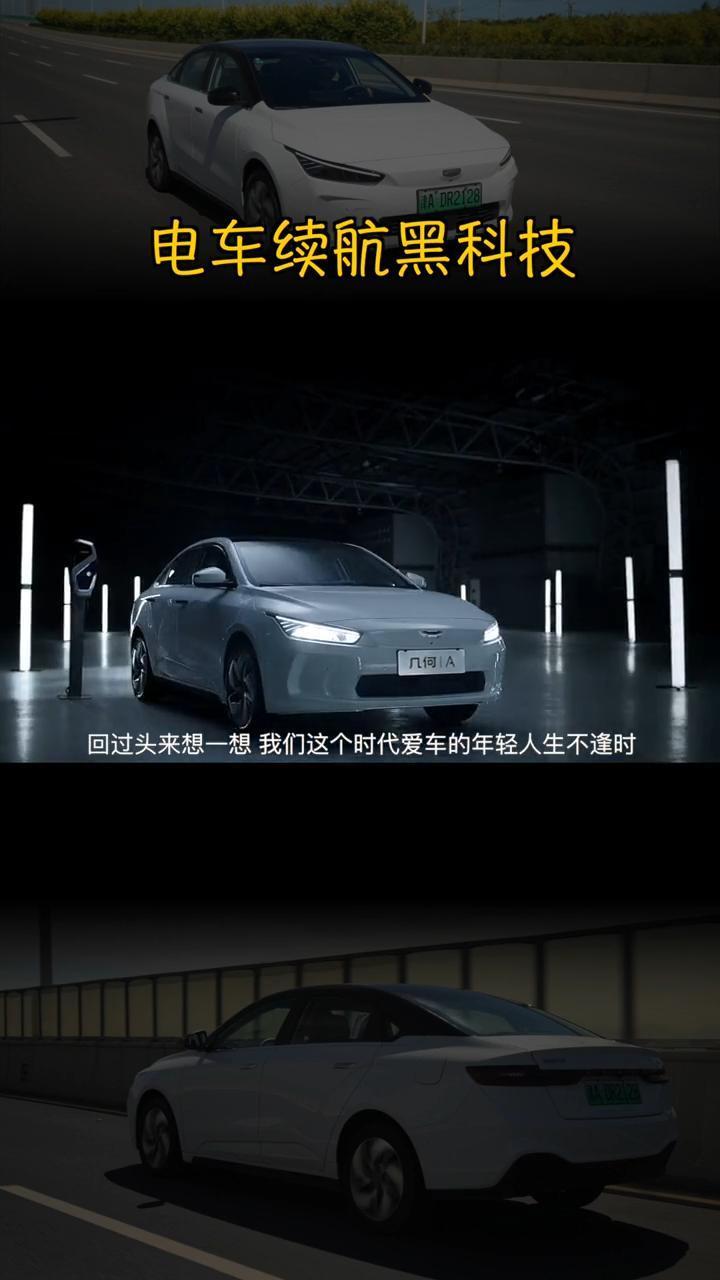 电车续航黑科技,续航科普大解析!