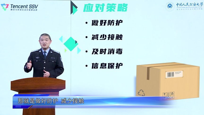 “一起来看疫情期间如何安全收发快递”